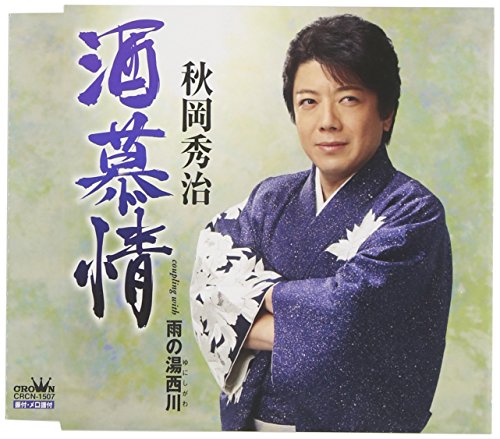 ご来店ありがとうございます。昭和・平成のCD、DVD、家電、音響機器など希少な商品も多数そろえています。レコード、楽器の取り扱いはございません。掲載していない商品もお探しいたします。映像商品にはタイトル最後に[DVD]、[Blu-ray]と...