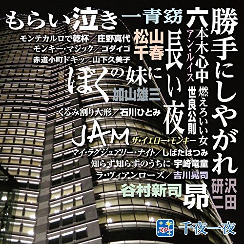 ご来店ありがとうございます。昭和・平成のCD、DVD、家電、音響機器など希少な商品も多数そろえています。レコード、楽器の取り扱いはございません。掲載していない商品もお探しいたします。映像商品にはタイトル最後に[DVD]、[Blu-ray]と...