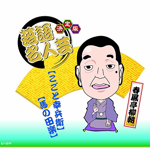 ご来店ありがとうございます。昭和・平成のCD、DVD、家電、音響機器など希少な商品も多数そろえています。レコード、楽器の取り扱いはございません。掲載していない商品もお探しいたします。映像商品にはタイトル最後に[DVD]、[Blu-ray]と...