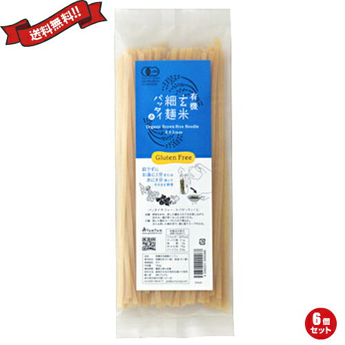 玄米細麺パッタイ150gは、有機玄米を使用。 グルテンフリー。 茹でずに、お湯につけるだけでOK！もちもちとした食感のライスヌードル。 ビーフンと同じお米でできた麺で、タイでは屋台などでメジャーな食品です。 もちもちとした食感で、シコシコと...