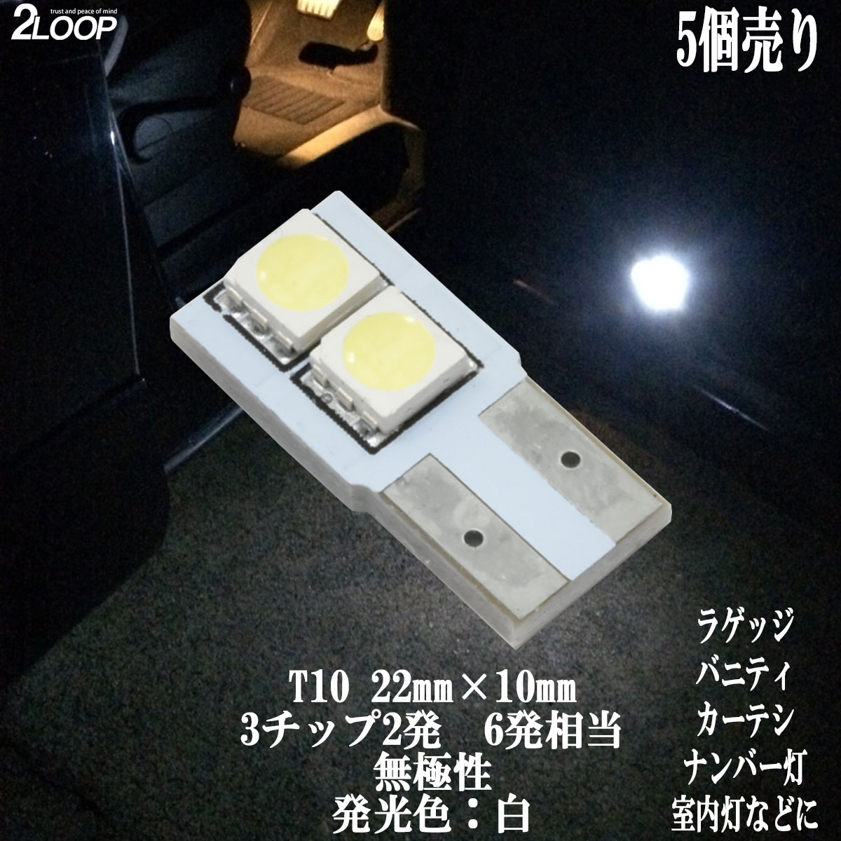 商品情報 商品名 【まとめ買い】 T10 LED 10mm×25mm 3チップSMD 2連 カーテシ バニティ ルームランプ ドア ナンバー灯 【5点セット】【純白光】1年保証 商品内容 当商品は5点セットの商品になります。1注文につき下記...