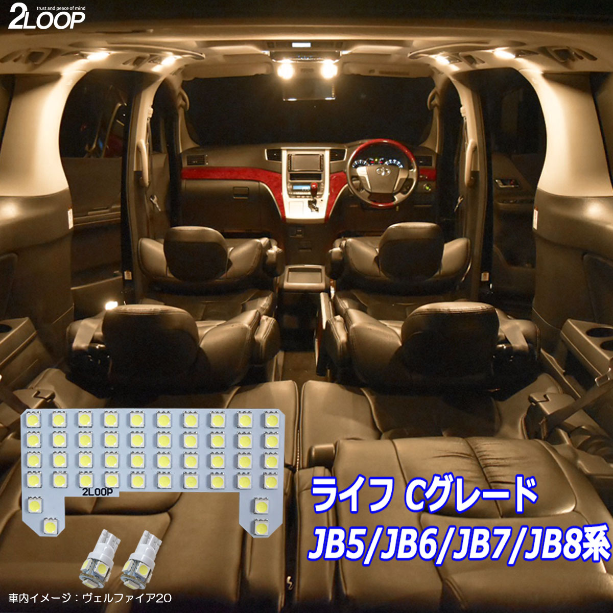 商品情報 商品名 ライフ Cグレード JB5 JB6 JB7 JB8系 LED ルームランプ 暖かい光 高級感を追求 3000K 車検対応 車種専用設計 3チップSMD3点【電球色】1年保証 商品内容 ライフ Cグレード JB5/JB6/J...