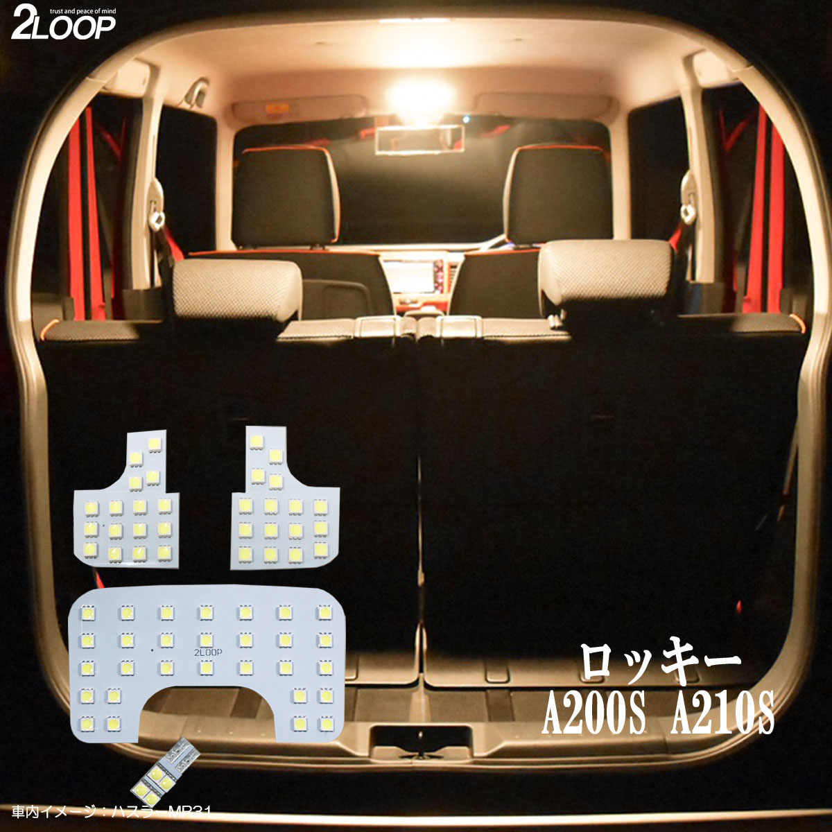 商品情報 商品名 ロッキー A200S A210S 系 LED ルームランプ 暖かい光 高級感を追求 3000K 車検対応 3チップSMD4点【電球色】1年保証 商品内容 R1.11〜 ROCKY A200S A210S ルームランプ4点セ...