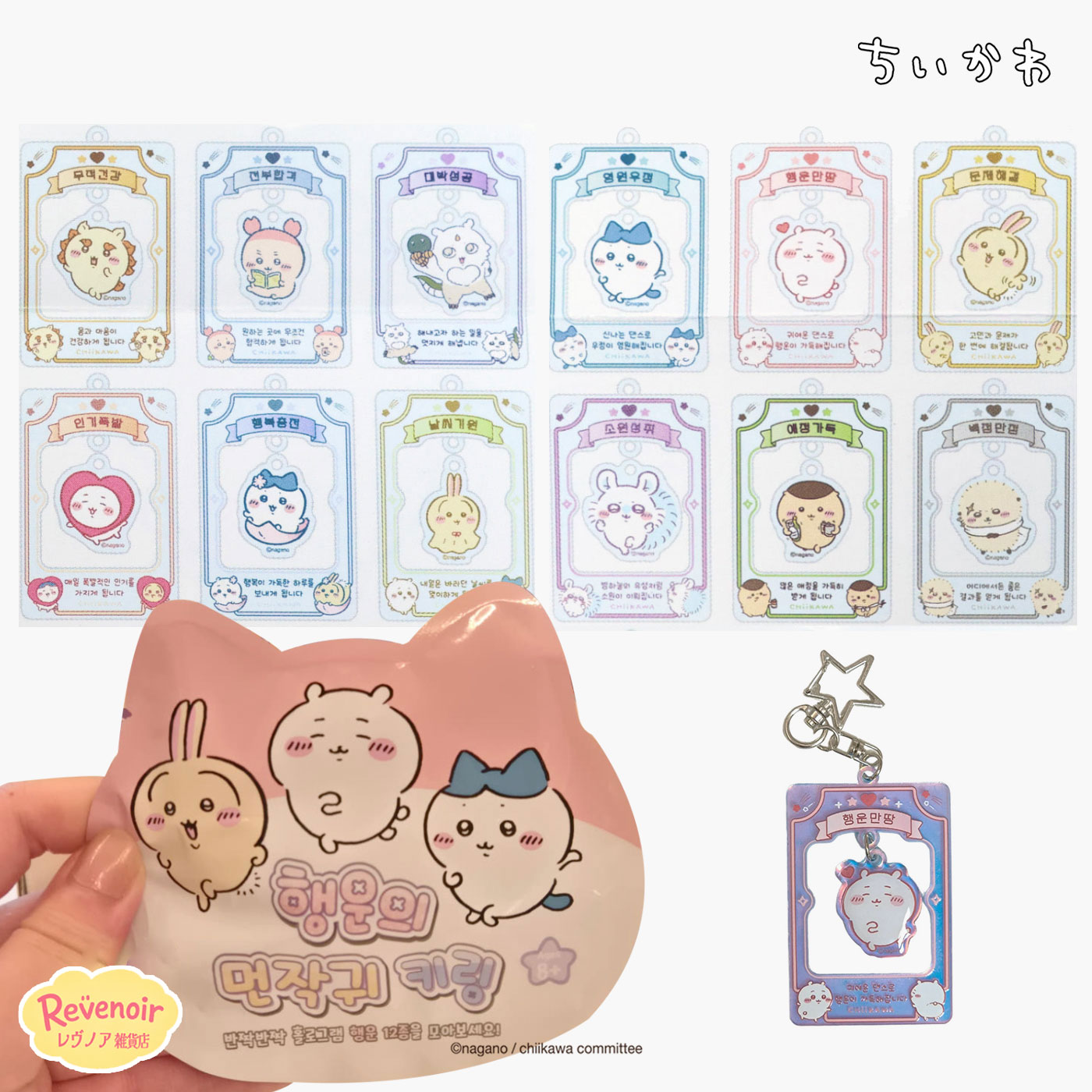 商品情報素材/材質詳細ページ参考サイズ/寸法詳細ページ参考その他商品説明詳細ページ参考注意モニター発色の具合により色合いが異なる場合がございます。ちいかわ お守り ラッキー キーホルダー トゥインクル （全12種） グッズ マルチ ステッカ...