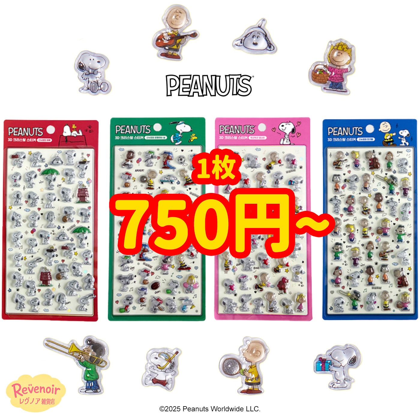 商品情報素材/材質商品ページ参考サイズ/寸法商品ページ参考その他商品説明商品ページ参考注意モニター発色の具合により色合いが異なる場合がございます。スヌーピー ぷっくり シール SNOOPY 3D クリスタル スヌーピー ステッカー 送料無料...