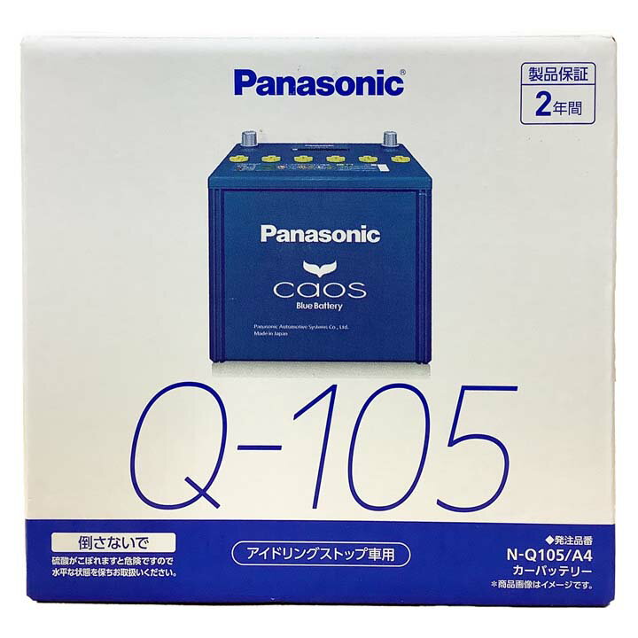 パナソニックバッテリー Q-90(2024年製品・新品) - メンテナンス用品 パナソニックバッテリー Q-90(2024年製品・新品) - メンテナンス用品