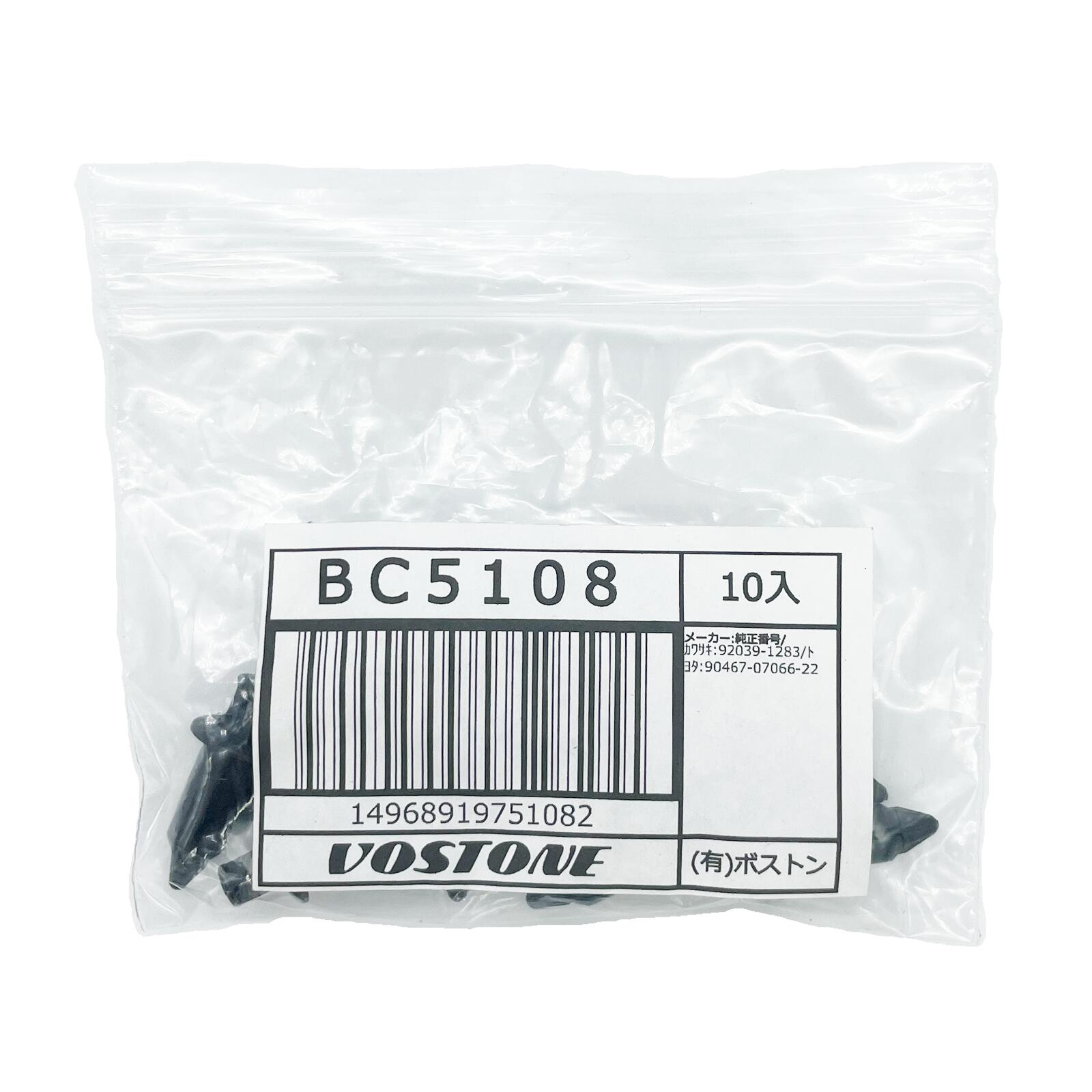 内容物詳細 品番 BC5108 個数 10個 適合純正品番 カワサキ : 92039-1283（バイク用）トヨタ : 90467-07066-22 種類 プッシュリベット 使用箇所 エンジンルーム内他 色 黒 備考 -