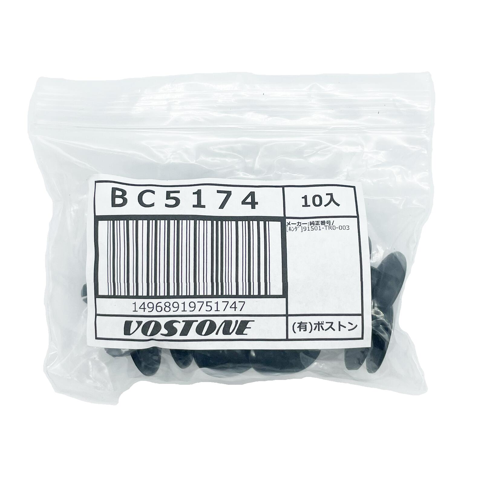 内容物詳細 品番 BC5174 個数 10個 適合純正品番 ホンダ : 91501-TR0-003 種類 プッシュリベット 使用箇所 サイドボデーパネル、フロントバンパー、フェンダー 色 黒 備考 -
