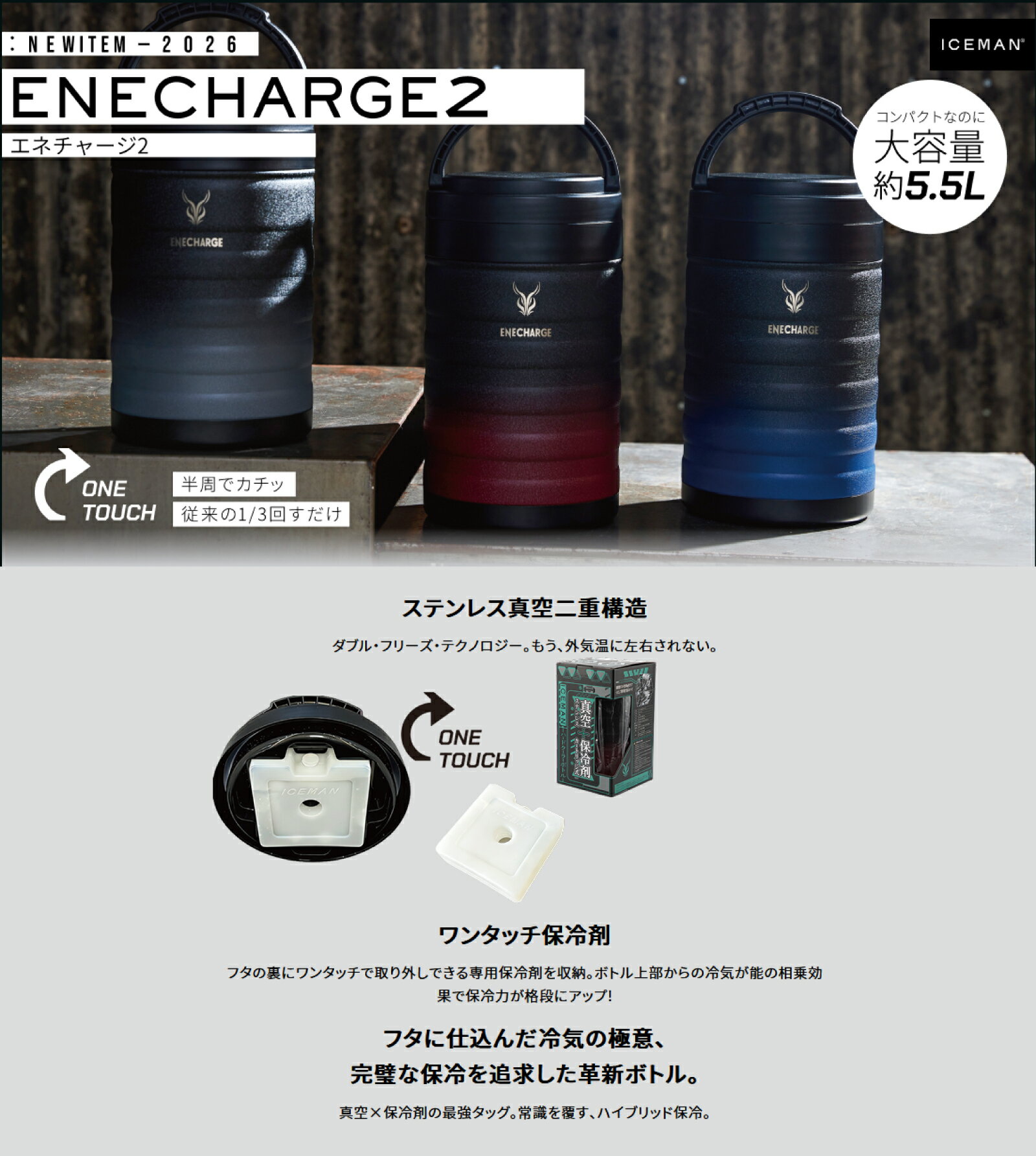 製品内容 アイスマン　エネチャージ2 個数 1個 カラー ブラックブルー 容量 約5.5リットル 重さ 1,740g 構造 ステンレス真空二層構造 外寸 高さ31.4cm×幅18.5cm 内寸 高さ24.2cm×幅17.15cm 保冷剤サイ...