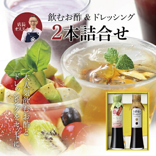 飲む酢 飲むお酢 フルーツビネガー 果実酢 誕生日 ギフト プレゼント 健康 健康ギフト 誕生日プレゼント 内祝 お返し 内祝い 出産内祝 出産内祝い お中元 お歳暮 母の日 義母 父の日 義父 敬老の日 【商品情報】 名称 飲む果実のお酢...
