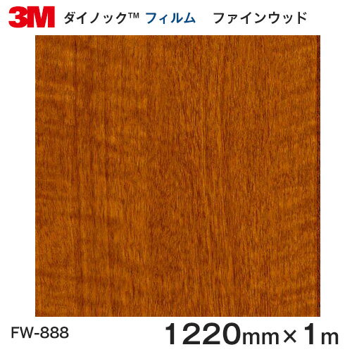 【楽天市場】ダイノックシート＜3M＞＜ダイノック＞フィルム 木目シート Finewood ファインウッド アニグレ 柾目 FW-888 原反巾 1220mm ×1m：ハロー工房