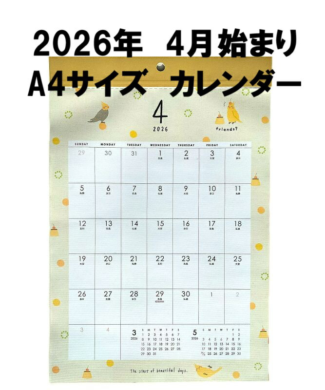 2026年4月～2027年3月 2026年 4月始まり壁掛け A4サイズ ほのぼのドットカレンダー 日曜始まり 大安などの六曜・祝日を記載 前後一ヵ月カレンダー付 壁掛けカレンダー ●サイズ：A4サイズ　横21cm×縦31cm ●材質・紙 ...