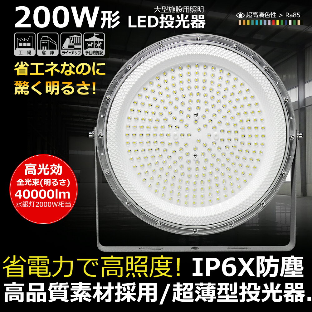 仕様 製品名 超爆光LED投光器 消費電力 200W 全光束 40000LM サイズ Φ332*35mm(mm) 入力電圧 AC100V~200V 発光角度 180° 照射角度 120° 重量 1.65kg 定格寿命 50000H 演色性 ...