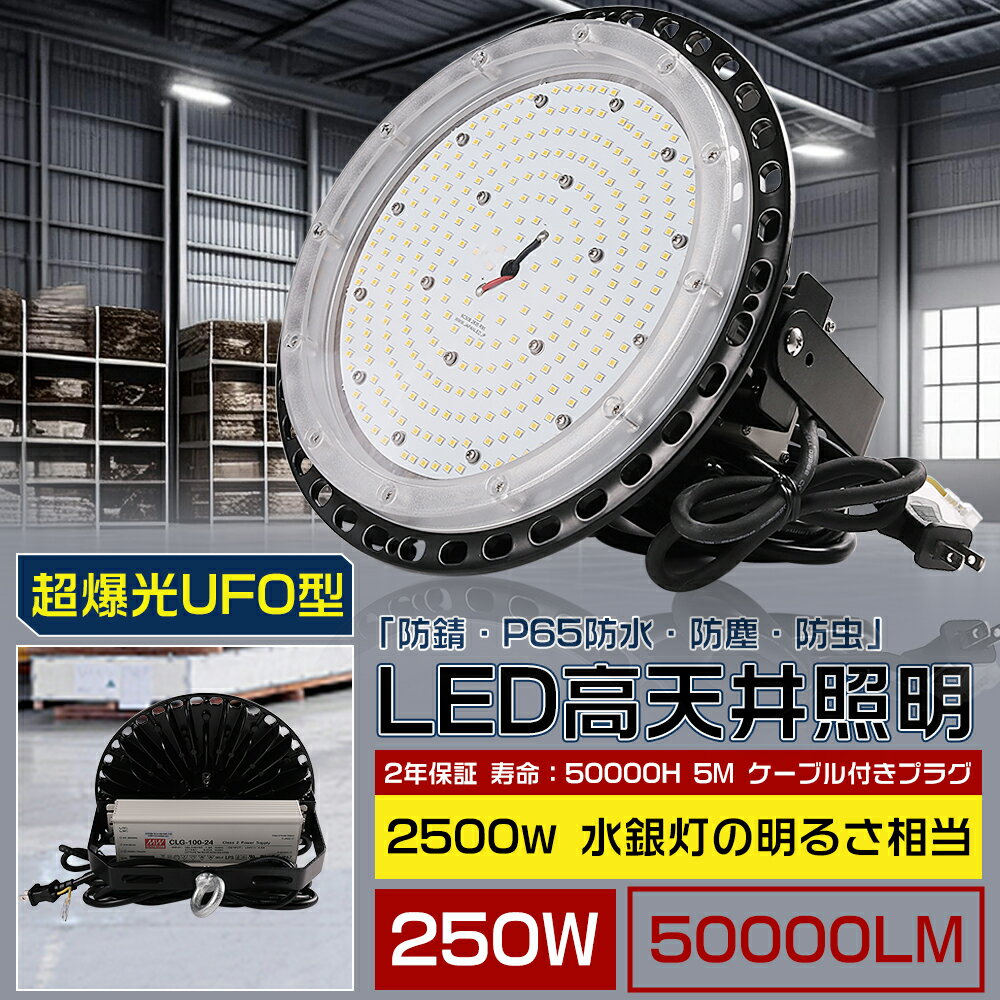 仕様 製品名 超爆光UFO型LED投光器 消費電力 250W 全光束 50000LM サイズ 約350*77*350mm 入力電圧 AC85V～265V 発光角度 180° 照射角度 120° 重量 6kg 色温度 電球色3000K/昼白色...
