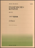 商品名：バッハ／イタリア協奏曲（BWV971） （全音ピアノ・ピース NO.195／難易度：E） 出版社：全音楽譜出版社 ジャンル名：クラシックピース ページ数：16　