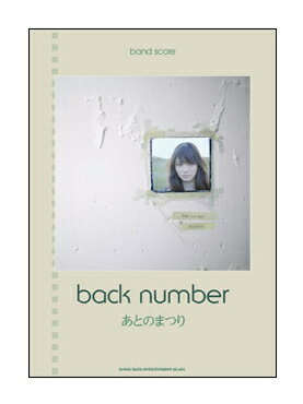 出版社：シンコー・ミュージック ジャンル名：バンド・スコア邦楽 サイズ：B5 ページ数：176 ISBNコード：9784401357635 JANコード：4997938357633 初版日：2015年4月13日 豊かなメロディに、等身大の歌...