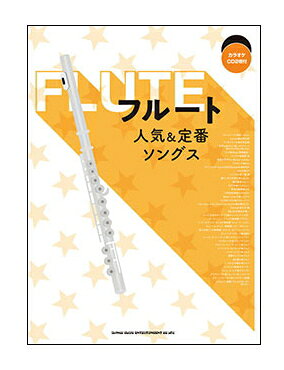 出版社：　シンコー・ミュージック ジャンル：　木管楽譜 サイズ：　菊倍 ページ数：　88 初版日：　2019年6月4日 話題の人気曲や定番のJ-POPを中心にジャズや映画音楽、アニメの曲などたっぷり40曲掲載！ 楽しく演奏レパートリーを増や...