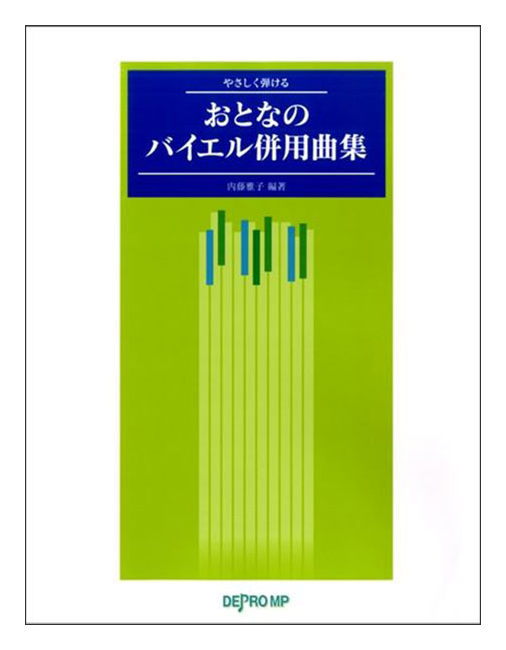 ジャンル 鍵盤楽器、ピアノ サイズ 菊倍 ページ数 96 編著者 内藤雅子 初版日 2020年06月30日　 ISBNコード 9784866334493 JANコード 4589496594492 ◆収録曲： 1. 春の声 2. 狩 3. 歓...