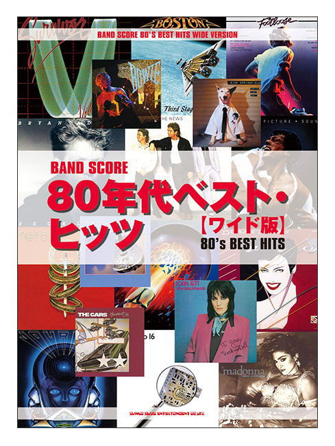 出版社：　シンコー・ミュージック ジャンル：　楽譜　 サイズ：　菊倍 ページ数：　256 初版日：　2020年12月5日 ISBNコード： 9784401366606 JANコード： 4997938366604 本書は名曲揃いの80年代にヒ...