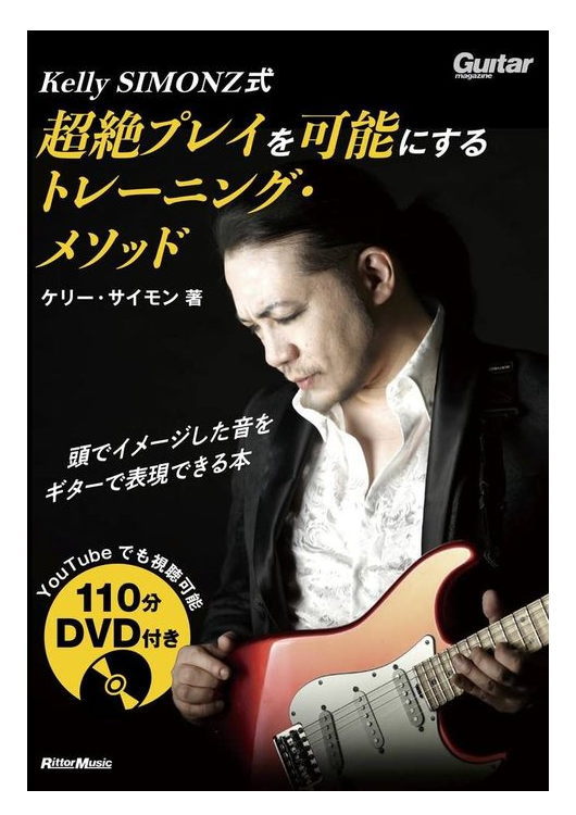 出版社：　リットーミュージック ジャンル：　楽譜 サイズ：　A5 ページ数：　128 著者名：　Kelly SIMONZ 初版日：　2022年2月19日 ISBNコード： 9784845637263 超絶ギタリストKelly SIMONZの...