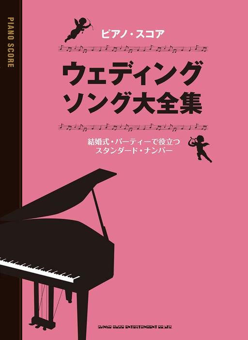「愛をこめて花束を」「家族になろうよ」「CAN YOU CELEBRATE?」「未来予想図II」「乾杯」など、お祝いのシーンで弾いてほしい、聴いてほしい名曲を多数掲載したピアノ曲集が発売。ソロ、弾き語り、連弾と3パターンの演奏が楽しめる、便...
