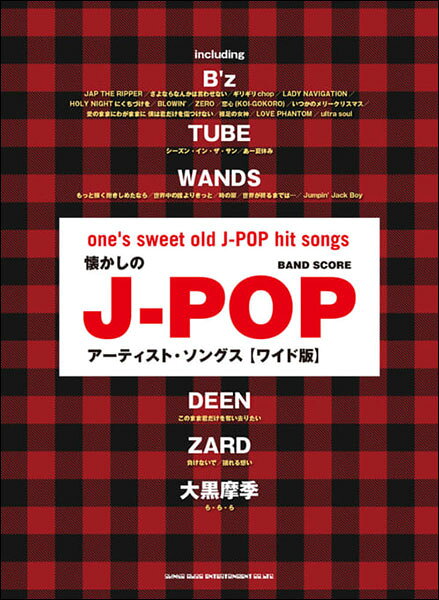 本書は80年代~90年代前半に大流行したJ-POP、J-ROCKのベスト・スコアです。TUBE「シーズン・イン・ザ・サン」B'z隠れ名曲「さよならなんかは言わせない」「HOLY NIGHTにくちづけを」他全24曲掲載。 《収載内容》 JAP...