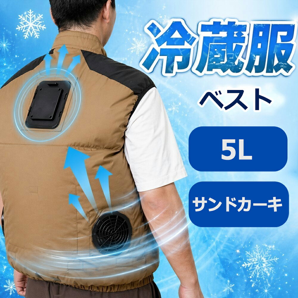 ■その涼しさ、氷点下感覚。ペルチェ×強風ファンのハイブリッド冷却で、服の中を別世界に。2026年当社最新モデル冷蔵服が4色で登場 ■圧倒的に冷える「冷蔵服」2026年当社最新モデルベストタイプの登場です。 ■炎天下の作業を快適にサポートする...