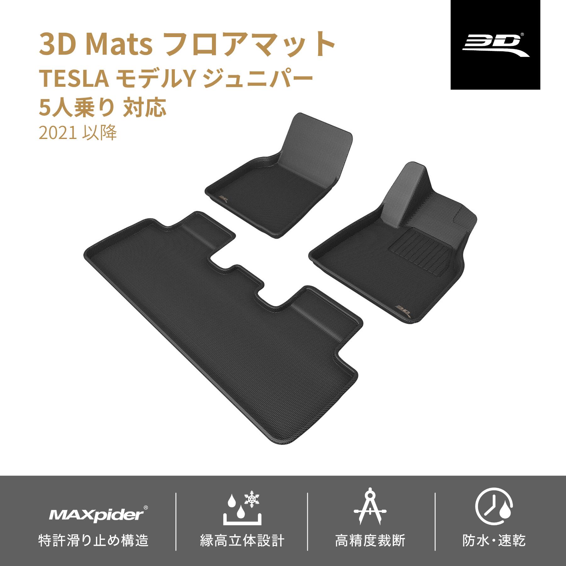 【3D Matsについて】 3D Matsは台湾の大手自動車アクセサリー・ブランドであり、2025年東京に全額出資子会社の3D Mats Japan株式会社を設立したことを正式に発表しました。 この戦略的な動きは、同社のグローバル展開におけ...