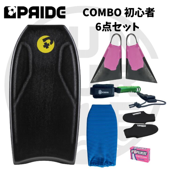 【SETクーポン割引】身長183cm前後 の方へ プライド ボディボード 【COMBO】 バルカンフィン 付6点 セット　43インチ 【SETクーポン割引】ボディボード 超お得な初心者ボディボード6点セット 初めて買うなら、このセットがお勧...