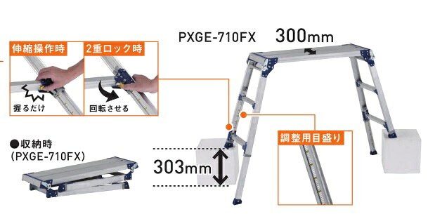 【商品特徴】 ・伸縮脚付足場台！ 　段差に対応した高さが調整できます。 ・伸縮脚部分の高さ調整は最大441mm（PXGE-1014WTの場合） ・天板の寸法が400mmx1200mmです。（PXGE-1014WTの場合） 　天板の幅が400...