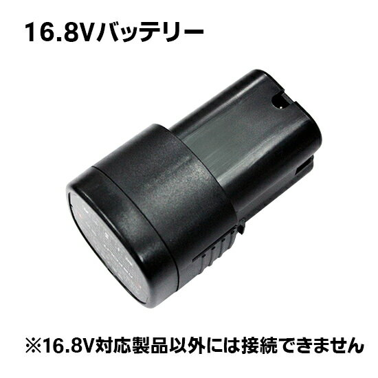 ※沖縄・離島は別途送料かかります ※代引不可 【仕様】 ■品名：リチウムイオンバッテリー16.8V/2.5Ah ■品番：N-980-1 ■電圧：DC16.8V ■容量：2.5Ah ■重量：235g ■過電流防止装置：内蔵 ■適合商品：カボチ...