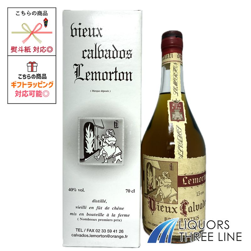 ドンフロンテ地区の農園ルモルトン家が自家蒸留・熟成して造るカルヴァドスの銘品。タイユヴァンやトゥールダルジャンなど名門ホテルに納入され、また生産量に限りがある希少品。ドンフロンテACは、ドンフロンテ地区内の原料を、半連続式で蒸留しますが、原...