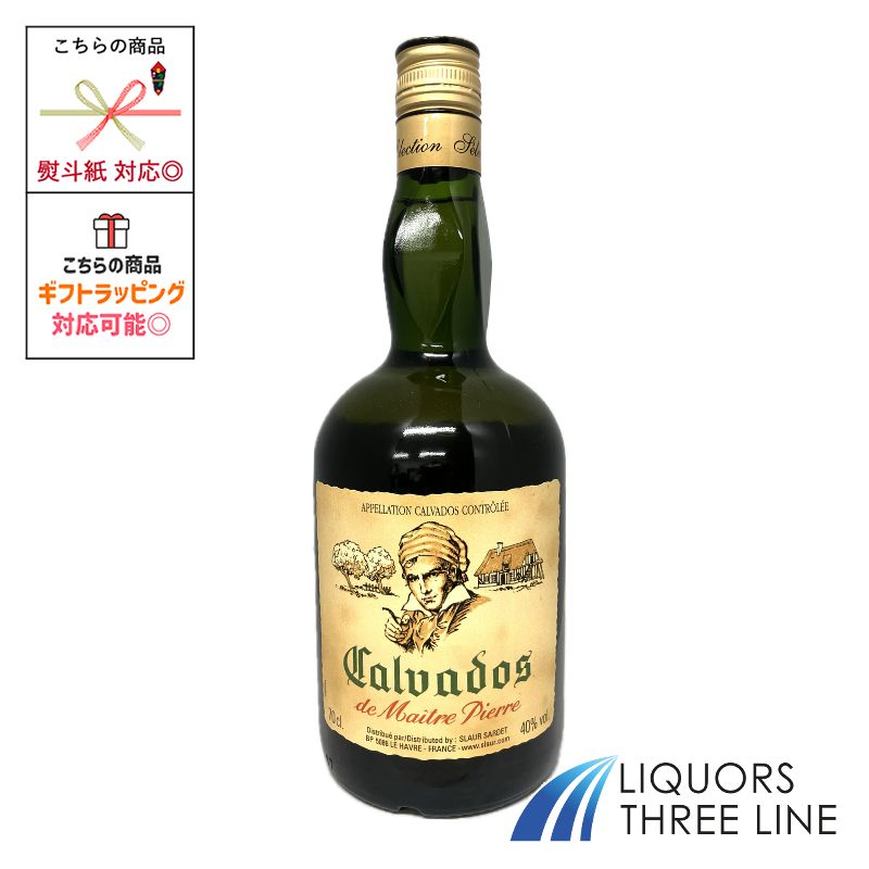 りんごの新鮮な風味が感じられる香り豊かなカルヴァドス。