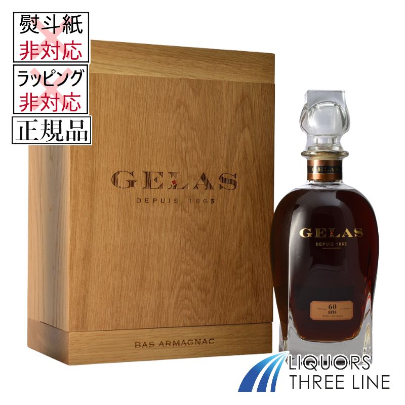 ジェラスの誇る古酒の中でも、最も熟成の長い商品である60年を特別にデキャンタに詰めたスペシャルボトル。 熟成の限界、極みと言っても過言ではない60年もの眠りから覚めた至極のアルマニャックは、まさに今年を締めくくるに相応しい1本。