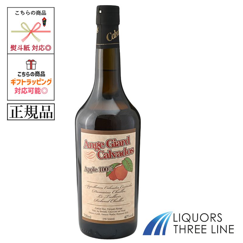 冷凍庫で冷やしてそのままでも楽しめますが、ソーダやトニックで割ってもう少し気軽に楽しんでいただきたいカルバドスです。若いながらもフレッシュで力強いリンゴの風味が存分に楽しめます。 生産者：ローラン・シャル氏 / 原料比率：リンゴ100％ /...