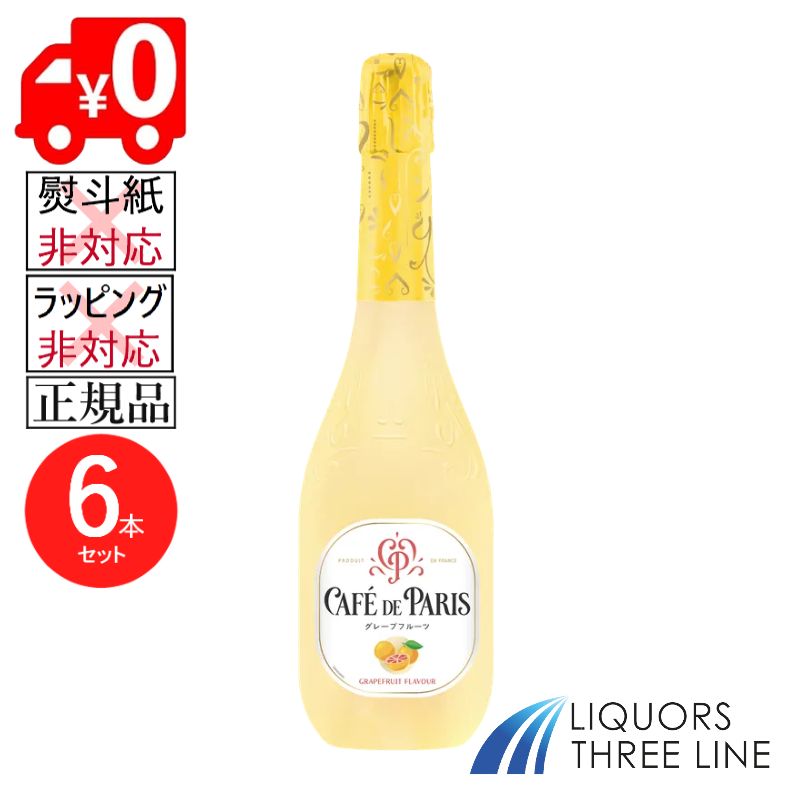 カフェ・ド・パリは、フランスを代表するリキュール スパークリングワインメーカー「ペルノ社」が生み出したスパークリングワイン太陽の恩恵を存分に受け育った6種のブドウがブレンドされたスパークリングワインに自然のものから抽出したフレーバーを加えて...