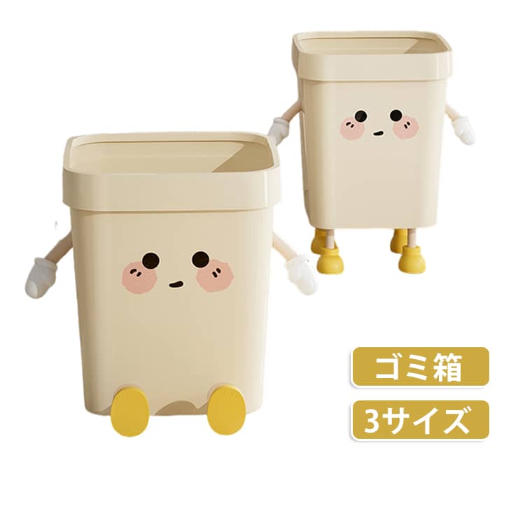 高品質なPP素材を使用した、かわいいデザインのゴミ箱です。防水性と耐久性に優れており、丈夫で長くお使いいただけます。フタのないオープンタイプなので、ゴミをサッと捨てられて使いやすく、リビングや寝室、子供部屋などさまざまな場所で活躍します。ユ...