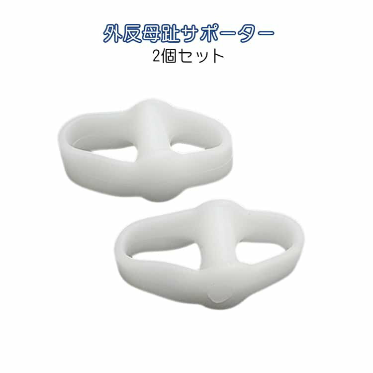 エラストマー素材で足に優しい着け心地着脱が簡単で目立ちませんやわらかな素材なので摩擦や痛みを軽減します。足指を広げ自然な形でサポートします。洗えるので繰り返し使えて衛生的です。 サイズ 5*2.5*2cm サイズについての説明 5*2.5*...