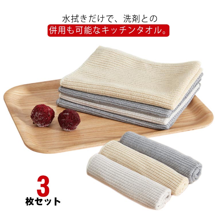 水拭きだけで、洗剤との併用も可能なキッチンタオル。細かな汚れや表面上に付着した汚れを簡単に落とせます。吸水性に優れたマイクロファイバーを採用し、肌触りも抜群です。拭きあとに水滴が残らなく、水痕も残りません。濡れても乾きが早くて、衛生面にも心...