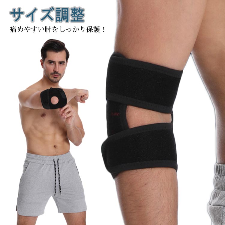 痛めやすい肘をしっかり保護！着けてみて実感できる肘サポーター！弾力性のあるスプリングを内蔵して、肘を固定しながら肘の痛みを軽減させます。2本のストラップがひじをしっかり固定して、マジックテープでサイズ調整できます。肌に優しく蒸れずらい素材な...