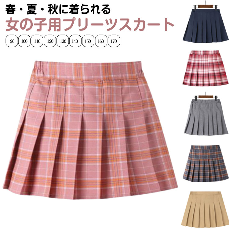 春・夏・秋に着られる女の子用プリーツスカート肌に優しい生地で着心地も快適全17種類ありますインナー付きで安心＆快適な履き心地 サイズ 90cm 100cm 110cm 120cm 130cm 140cm 150cm 160cm 170cm ...