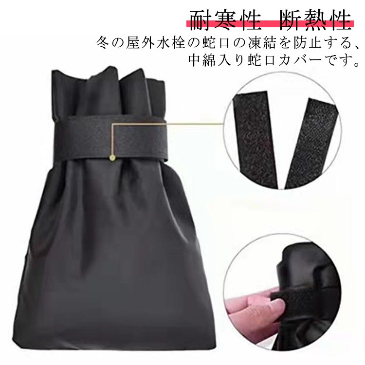 冬の屋外水栓の蛇口の凍結を防止する、中綿入り蛇口カバーです。凍結防止以外にイタズラ防止や錆付き防止などにもご使用いただけます◎ サイズ M L サイズについての説明 M：15*20cm L：50*20cm ※上記サイズは平置き実寸になります...