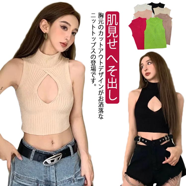 胸元のカットアウトデザインがお洒落なニットトップスの登場です。シンプルながらも胸元近くにカットアウトがあり、チラッと見える肌がセクシー感を演出してくれる1枚です。肌触りの良い生地感で思わず毎日着ていたくなるような着用感。ストレスフリーなので...