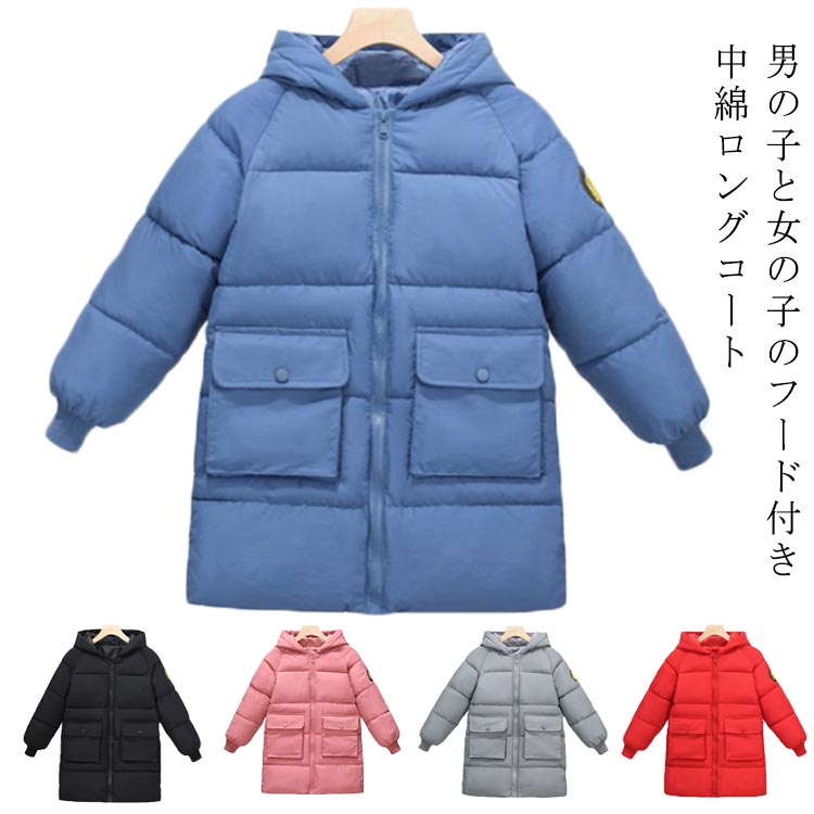 男の子と女の子のフード付き中綿ロングコートシンプルなフード付きデザイン、防風性と暖かさスムーズなファスナーで着脱も簡単です。リブ編みの袖口デザイン、快適で暖かい。厚みのある中綿、厚くて暖かい快適な大きなポケットには小物を収納でき、手を温める...