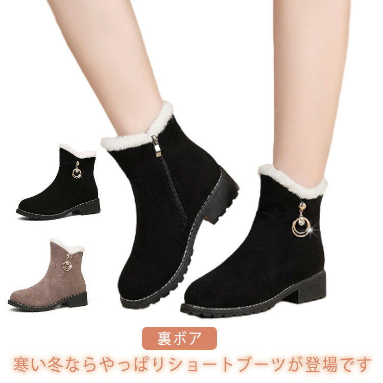 寒い冬ならやっぱりショートブーツが登場です。思わず素足で履きたくなるくらいのふわモコ履き心地はステキ滑り止め加工が施されたぺったんこの靴底で安定感もバッチリ。フィット感抜群のシルエットで長く歩いても全くストレスを感じない。通勤通学・日常・デ...