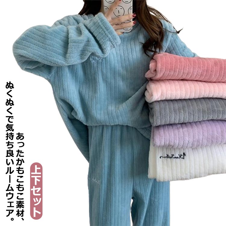 あったかもこもこ素材、ぬくぬくで気持ち良いルームウェア一日中着ていたくなるとろける着心地。程よい厚みで、春、秋、冬に着用できます。ファッショナブルなカラーと柔らかな素材で、このパジャマを着ると気分が上がります。 サイズ F サイズについての...
