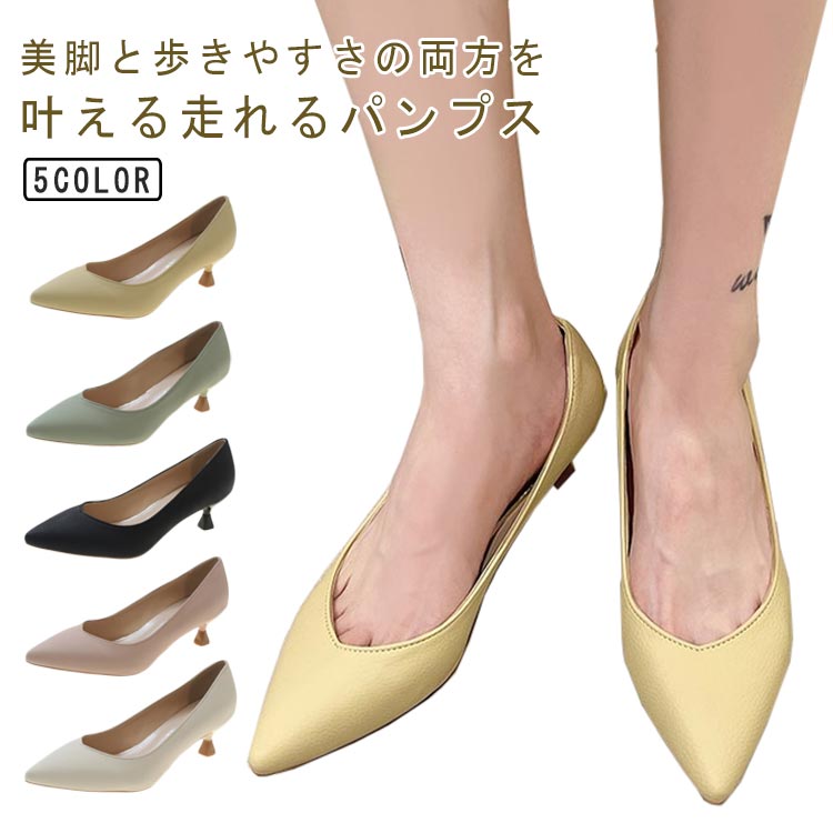 美脚と歩きやすさの両方を叶える走れるパンプス高すぎず低すぎずのちょうど良い高さの+5cmヒールは、なりたい美脚を叶えてくれますデイリー使いに最適なディティールだから、おでかけ・学校・オフィスどんなシーンでも活躍！ サイズ 34 35 36 ...