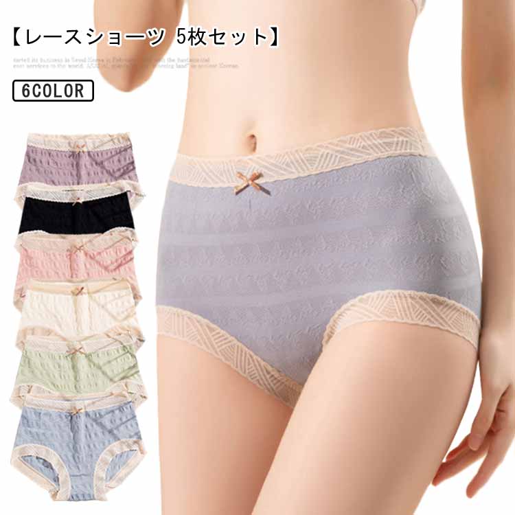 【レースショーツ 5枚セット】抜群の通気性と吸湿性で、蒸れやべたつきを防止。 オールシーズン快適に着用いただけます。抜群の伸縮性でヒップにしっかりフィット。 締め付け感が無いので、肌への負担も軽くなります。クロッチ部分は綿100%で肌触り抜...