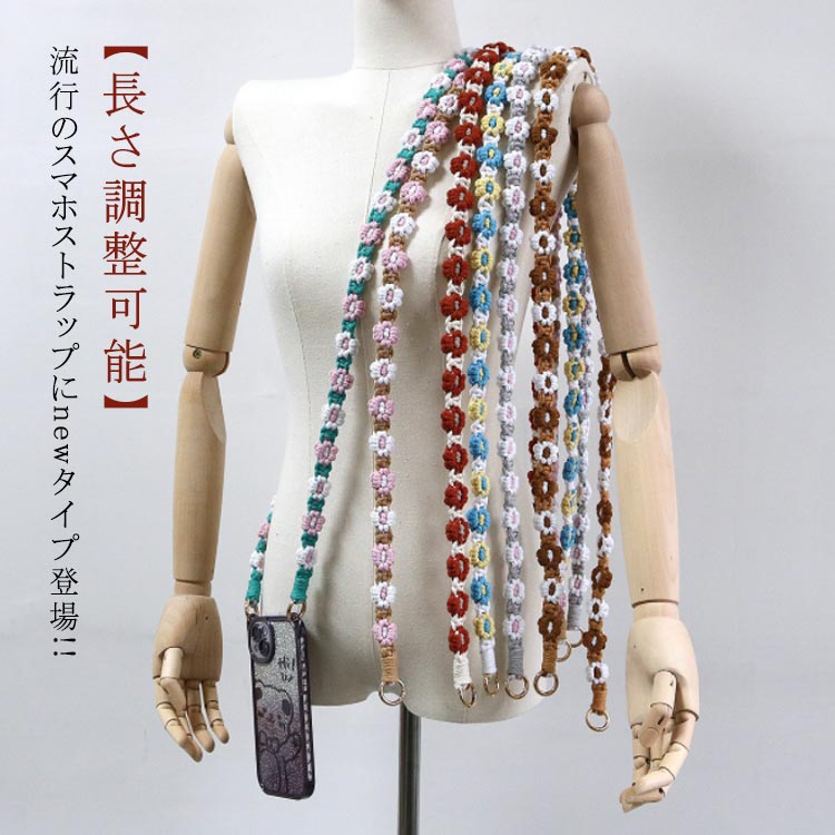 流行のスマホストラップにnewタイプ登場!!フラワー編みでちょっとかわいいストラップコディネートのワインポイントにもオススメ長さ調整ができるので、あらゆる方にオススメです サイズ 2.5*125CM サイズについての説明 2.5*125CM...