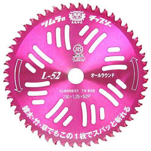 特長●この1枚でスパッと斬れます。●木工用同様の本格研磨で雑木、竹や笹の刈払に最適です。●信頼の純国産製品です。●従来の山林用60Pに比べ、刃の感覚を広げているので柔らかい草でもしっかり切れます。●2段ロー付埋込のため耐久性抜群です。用途●...